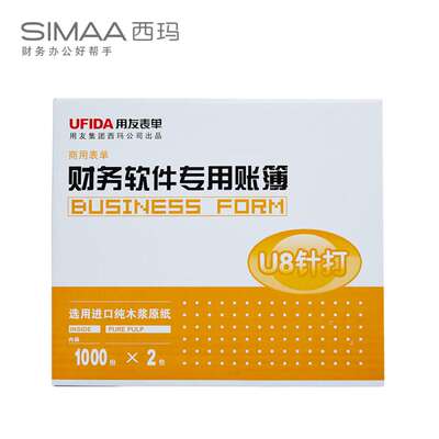 用友KPL101针打式U8金额记账凭证纸 222*127mm/份 2000份/箱T3/T6