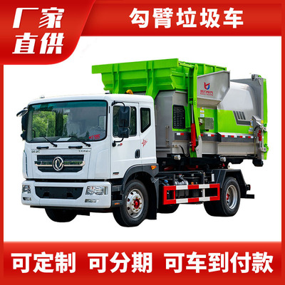 12方东风D9套臂垃圾车建筑垃圾箱移动压缩垃圾站勾臂垃圾车厂家