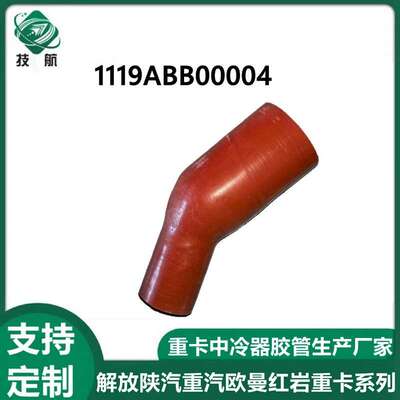 119AEA3A003大运重卡中冷器进气胶管119AEA3A003