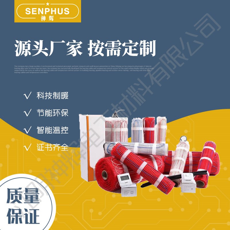 直销高温发热线地热电缆发热网席超薄发热电缆网席电地热地暖