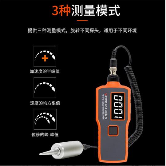 胜利仪器VC63A/VC63B便携式测振仪震动分析仪测震仪高精度测振