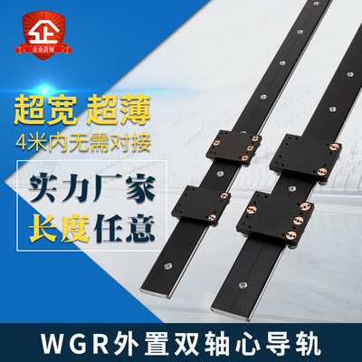 外置双轴心直线导轨WGR50 60 70 80 100滚轮滑块摄影器材光轴滑轨