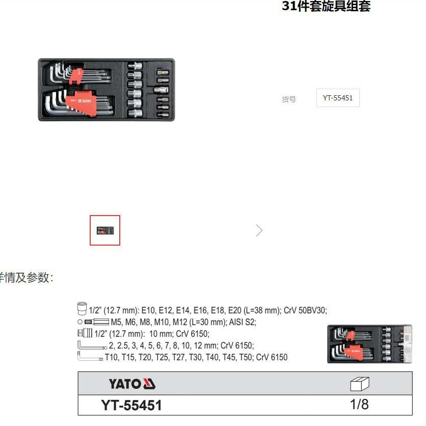 易尔拓31件套旋具组套内六角套筒旋具头托盘工具组合YT-55451