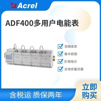 36单回路计量预付费表 安科瑞ADF400L-36DY直接接入80A 分项计量
