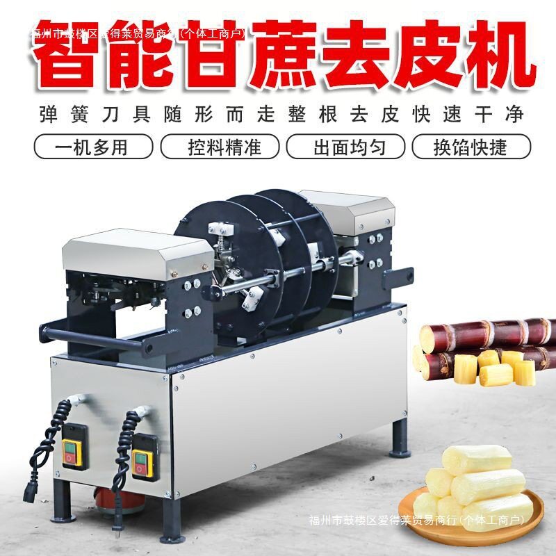 甘蔗削皮切段清洗一体机全自动机商用摆摊去皮多功能新款机器其他