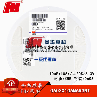 0603贴片电容10uF(106)±20%6.3VX5R0603X106M6R3NT盘240元