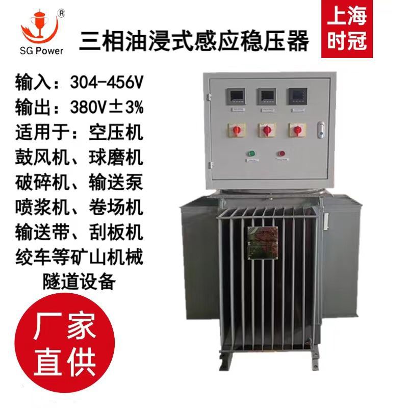 TNSJA630KVA800KW三相感应式稳压器380V隧道专用补偿式电力升压器