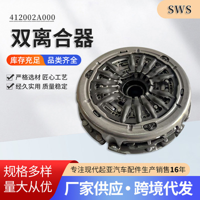 412002A000离合器双离合器适用于现代起亚耐用变速器双离合器总成