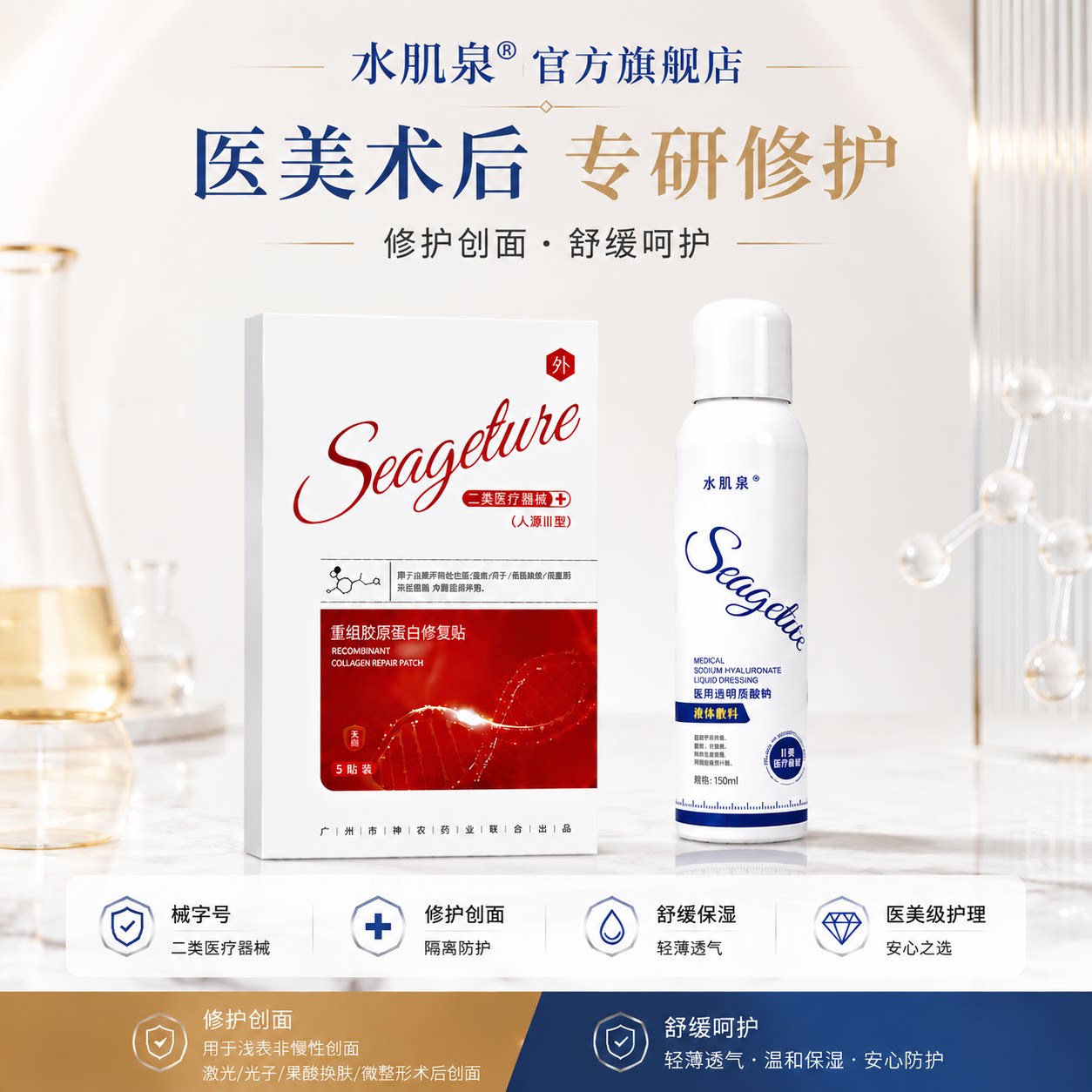 水肌泉医用面部膜重组胶原蛋白无菌修复贴液体敷料喷雾术后修复