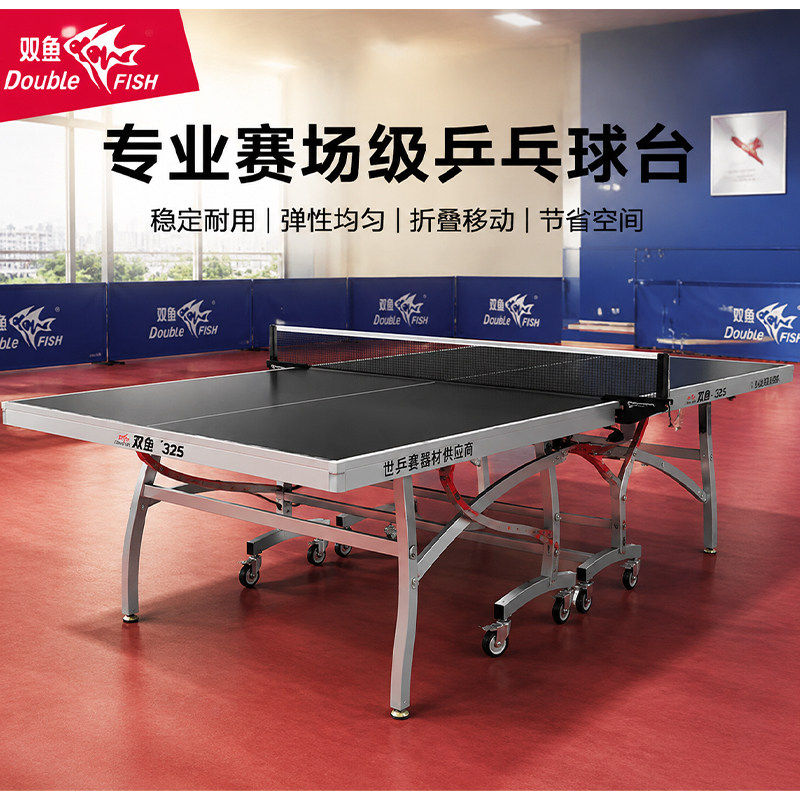 双鱼325乒乓球桌双折叠移动乒乓球台25MM黑色台面板室内家用标准