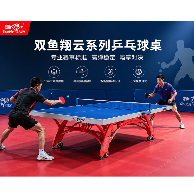 双鱼正品翔云328A乒乓球桌室内乒乓球台训练比赛专业标准版案子
