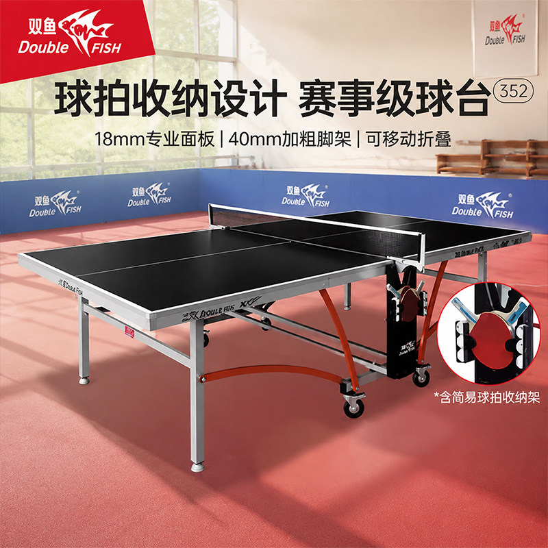 【新品】双鱼乒乓球桌T353专业双折叠可移动家用室内标准兵乓球台