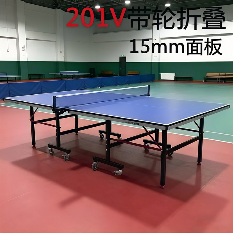双鱼】乒乓球桌家用可折叠移动标准室内201V兵乓球台案子学生训练