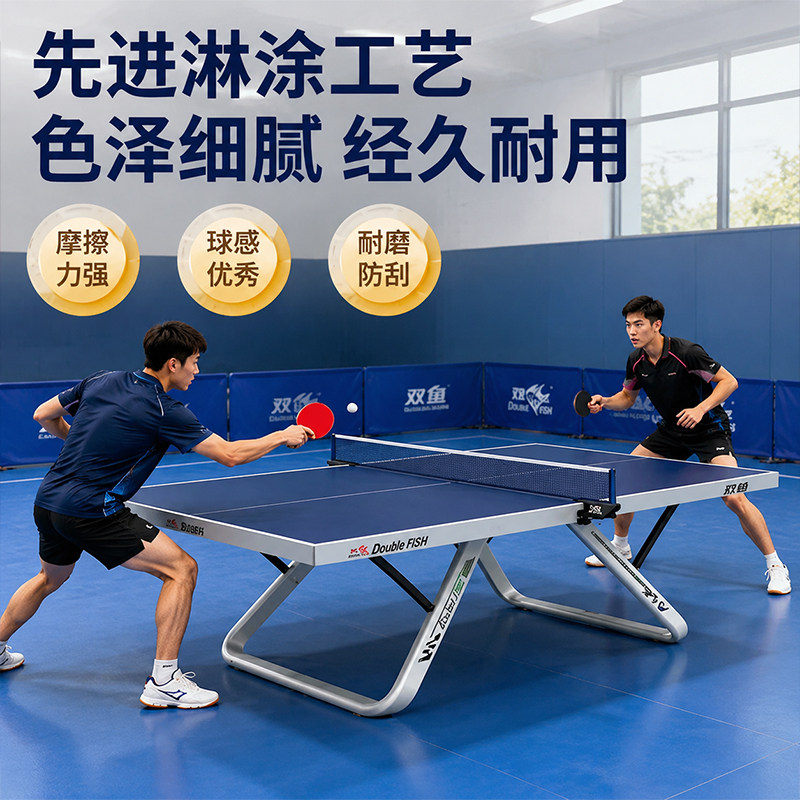 双鱼展梦启航乒乓球台室内标准尺寸国际大赛乒乓球桌案子ITTF认证
