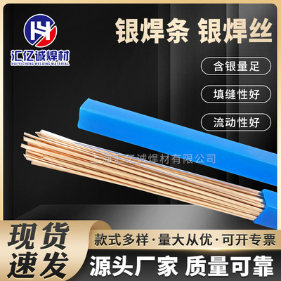 汇亿诚银磷铜钎料/银焊条