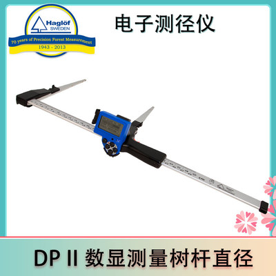 瑞典Haglof公司DPⅡ电脑式测径尺500/600/650/800/950/1020mm