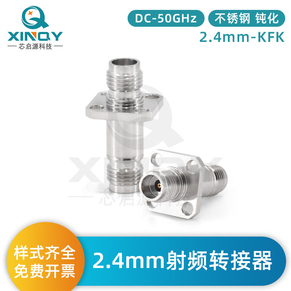 XINQY 射频同轴转接器2.4mm-KFK 50G 四孔法兰面板固定转换测试头