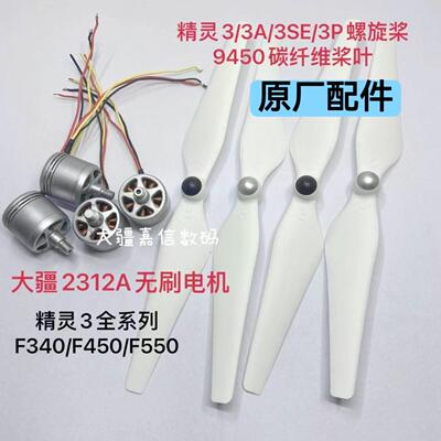 适用大疆精灵3S/3A/3P 2312A无刷马达马达F450F550多旋翼四轴机架
