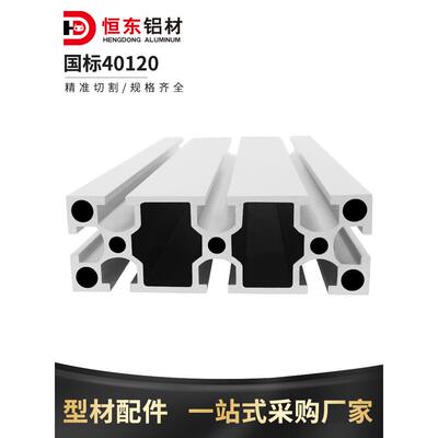 铝型材40120国标工业铝型材设备流水线工业铝型材40120工业铝型材