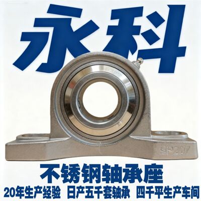 不锈钢外球面轴承SUCP208-24 SUCP208-25  SUCP209-26 SUCP209-27