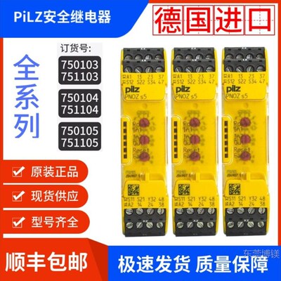 现货皮尔兹安全继电器PNOZ 750103S4 750104 751104 S5 750105 75