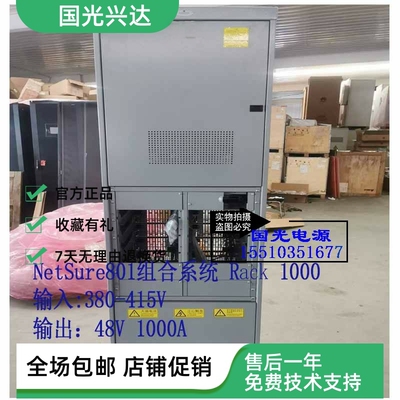 全新艾默生输出48V 1000A通信电源机柜 Netsure801 Rack1000-7-Y2