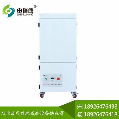 SRA-300XP申瑞康高负压生产车间粉尘处理过环评净化机烟尘净化机