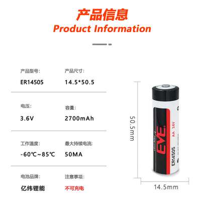 亿纬ER14505电池3.6V适用安川机器人焊钳第七轴外部轴HW0470475-A