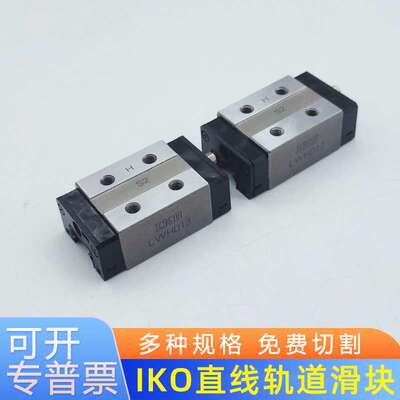 IKO直线导轨数控加工机械滑块LWHSG20  LWHSG25  LWHSG30 导轨