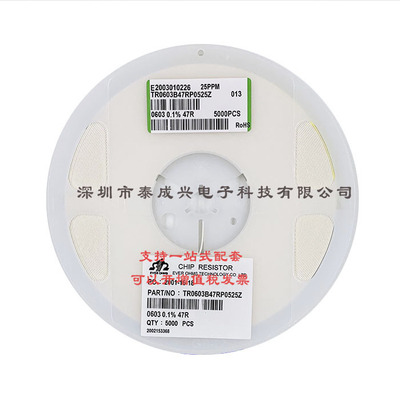 天二贴片电阻0603 0.1% 47R 10PPM 50PPM 25PPM TR0603B47RP0525Z