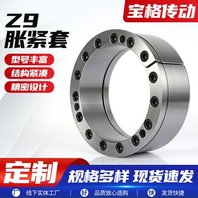 ZJ7破碎机胀套胀紧套涨套动力锁ZT9免键轴套Z9涨紧套