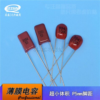 CL21x 100V103J P5 金属化薄膜电容 小体积 103J100V 0.01UF
