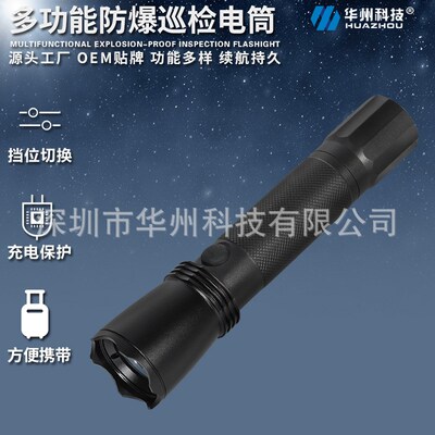 厂家直供JW7623A防爆多用途巡检手电筒防汛充电强光防爆手电筒