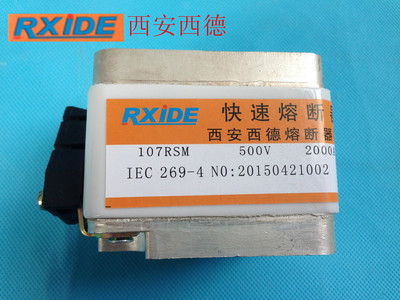 西安西德 快速熔断器 107RSM-500V/2000A 74*36
