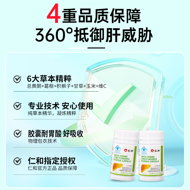 仁和养肝茶护肝片胶囊菊花决明子葛根肝脏熬夜保健品正官方推荐