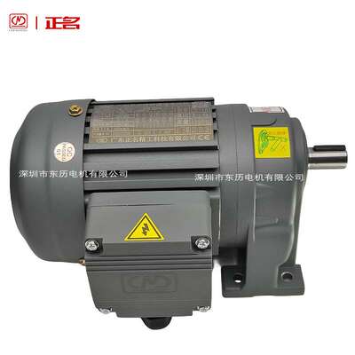 CHENGMING正名精工减速机CH-18 MS1014 0.1KW 1/8HP东为电机三相