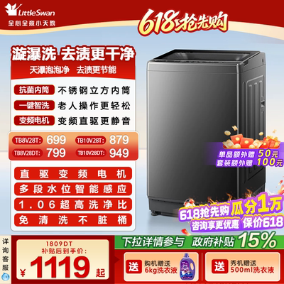 小天鹅变频大容量波轮洗衣机