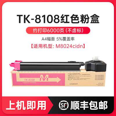 【顺丰】适用京瓷M8024cidn粉盒M8124/M8125/M8130/M8224/M8228彩