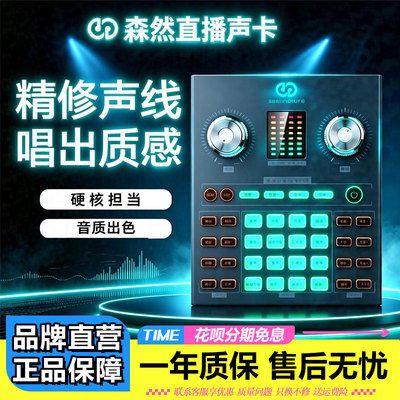森然ST30直播声卡AI跟唱全套设备