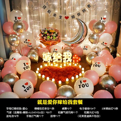 求婚道具浪d漫惊喜场景创意布置套餐气球字母灯告表白室内装饰霆