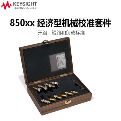 是德科技850系列机械校准件