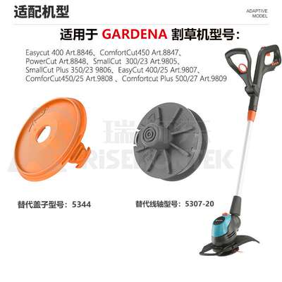 10+1套装适用gardena5307-20线轴&5344个割草机盖打草绳割草绳线