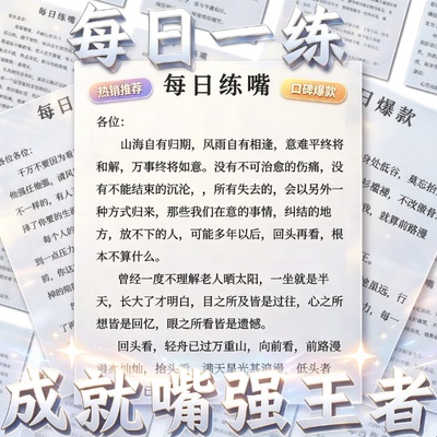 64张大号必读每日读物每日练嘴贴纸画帖提升口才训练贴画便贴SH