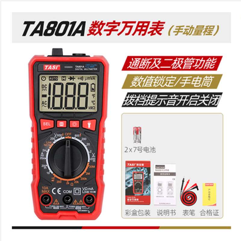 TASI特安斯小巧便捷式智能防烧数字万用表NCV电压感应TA801A系列