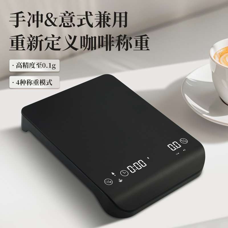 充电款咖啡秤3kg 电子秤厨房秤精准0.1g 家用智能快充计时咖啡秤