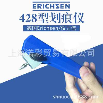 原装德国仪力信Erichsen 428型划痕仪