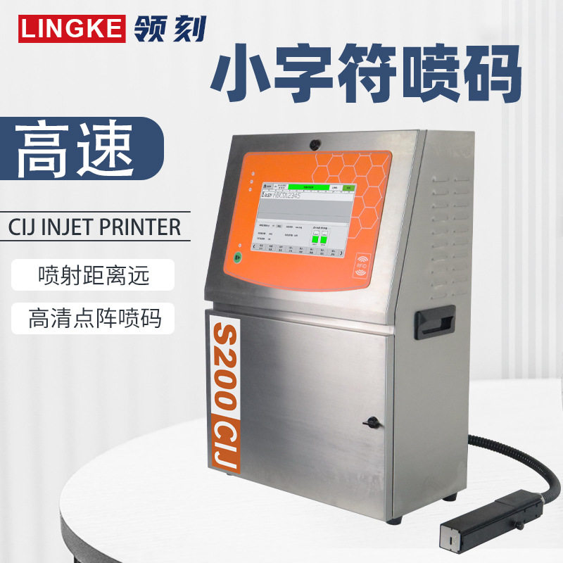 全自动连续生产线喷码机小字符高速白色墨打码机缆线管材打标机