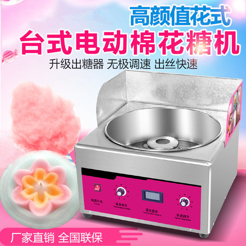 专业供应 花式棉花糖机器 果味糖机器 电动糖机休闲食品加工设备
