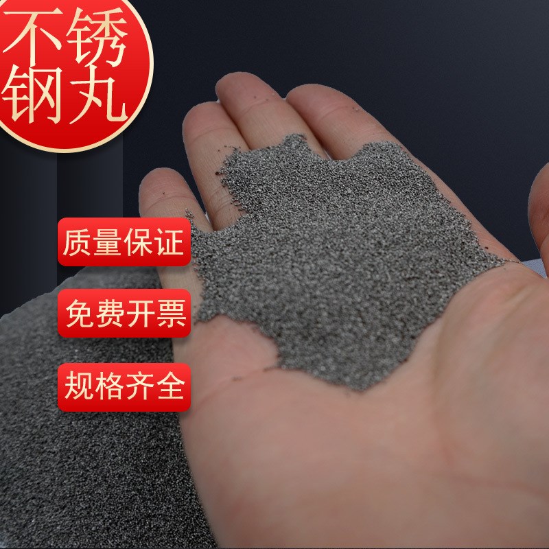 不锈钢丸抛丸机j钢丸 钢砂304不锈钢钢丸铝件抛光喷砂机磨料钢砂