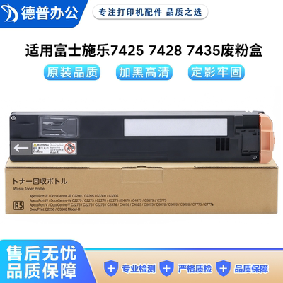 适用富士施乐74257428废粉盒